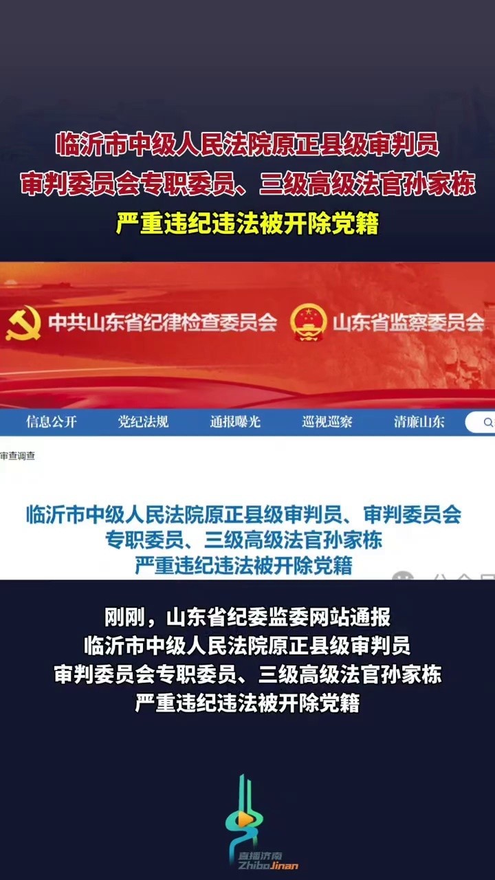 临沂市中级人民法院原正县级审判员、审判委员会专职委员、三级高级...