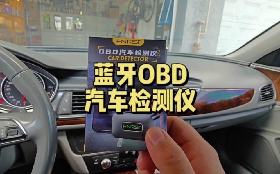 随时随地读取车辆数据,更加深入了解自己的爱车