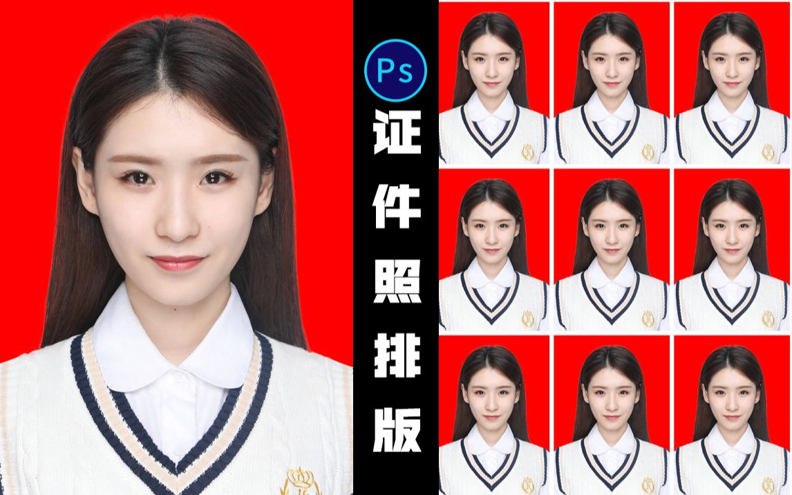 【PS教程】制作证件照+打印排版