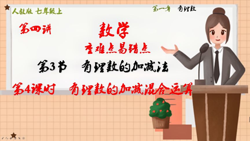 七年级数学近3年重难点,有理数的加减混合运算,类比法技巧