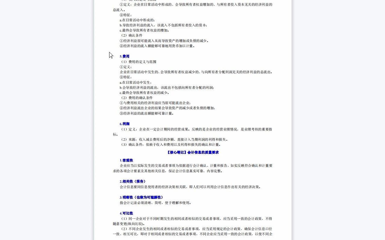 ...740会计硕士复试阶段专业课(包含财务会计、审计学、成本与管理...