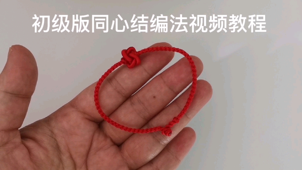 ...手链编法教程 情侣红绳手链 四股平安绳同心结 自学diy 中国结 简单...