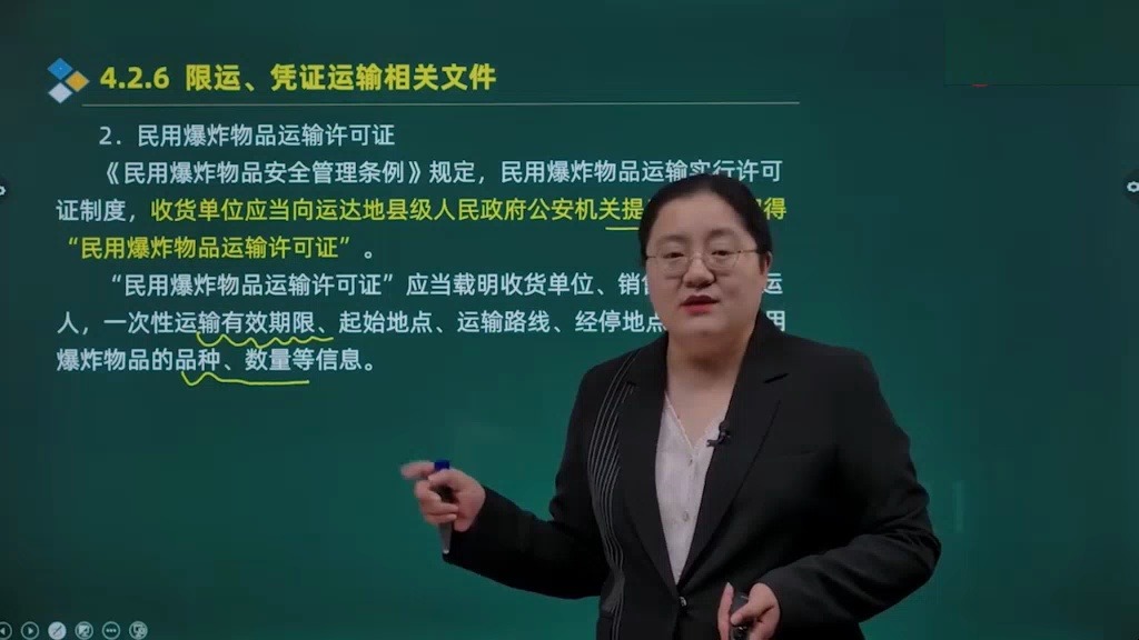 21讲第4章:道路危险货物运输安全管理(2)