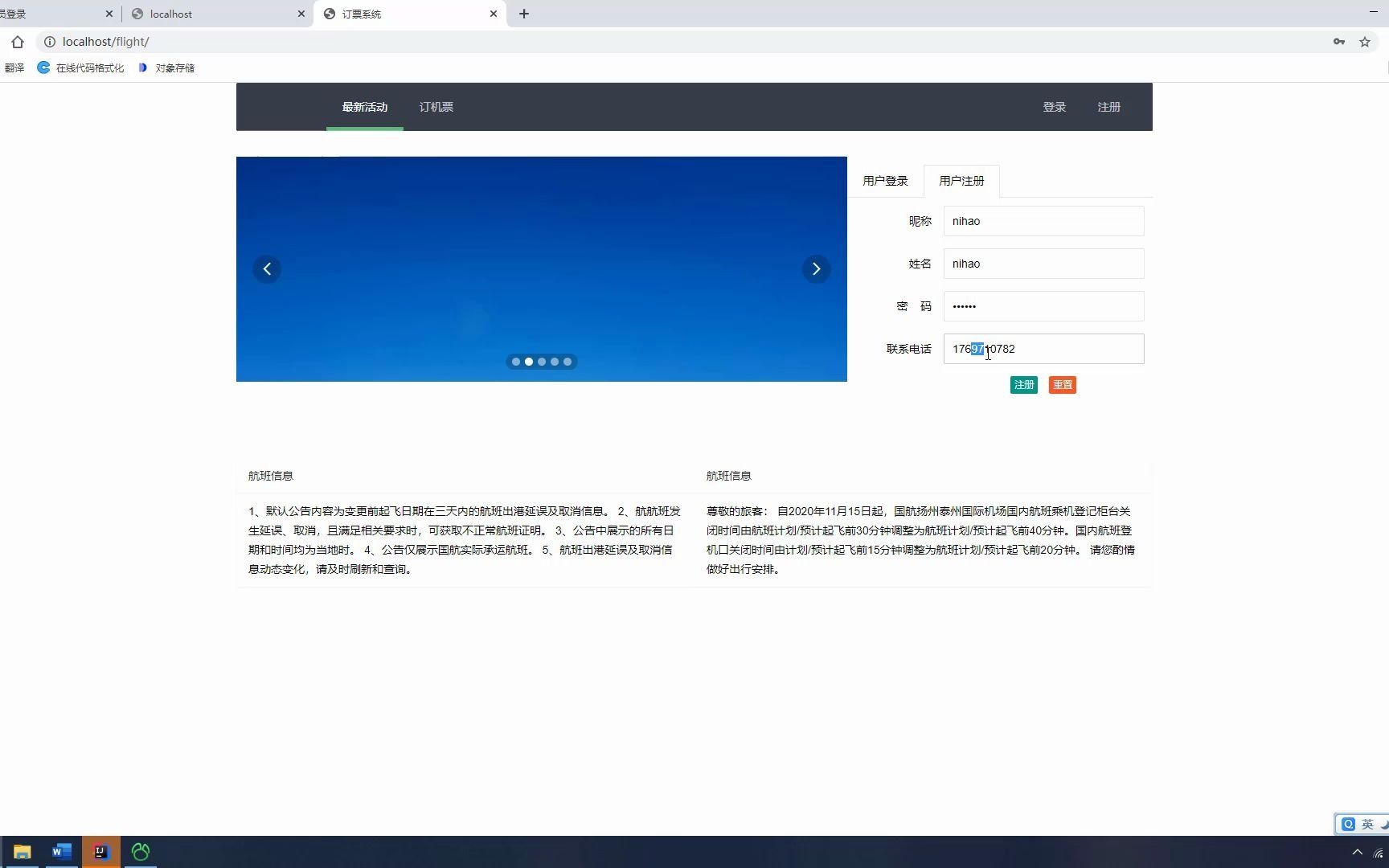 【SSM项目实战】航班订票系统功能演示,课程提供源码笔记在线课程...
