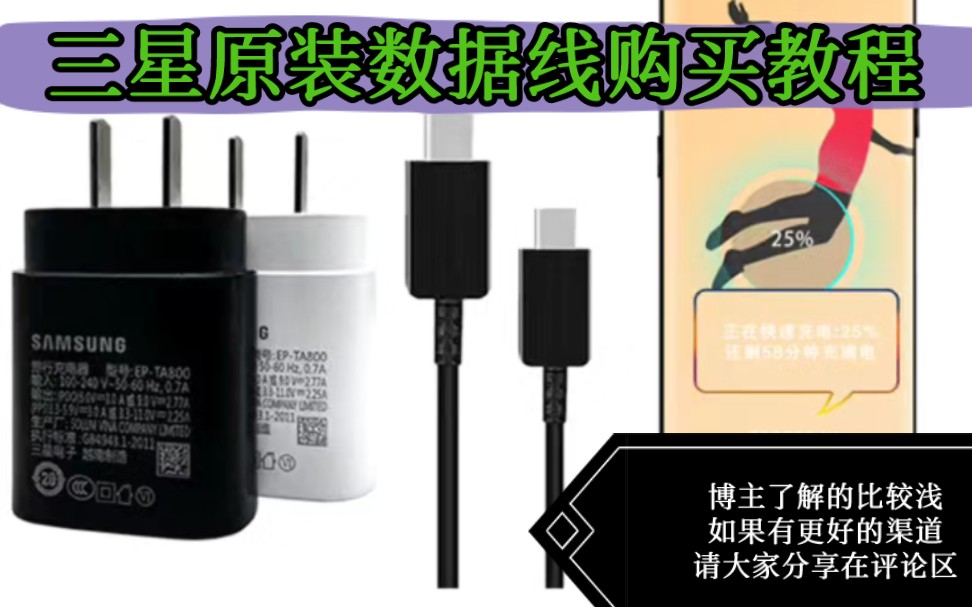 三星原装数据线购买教程