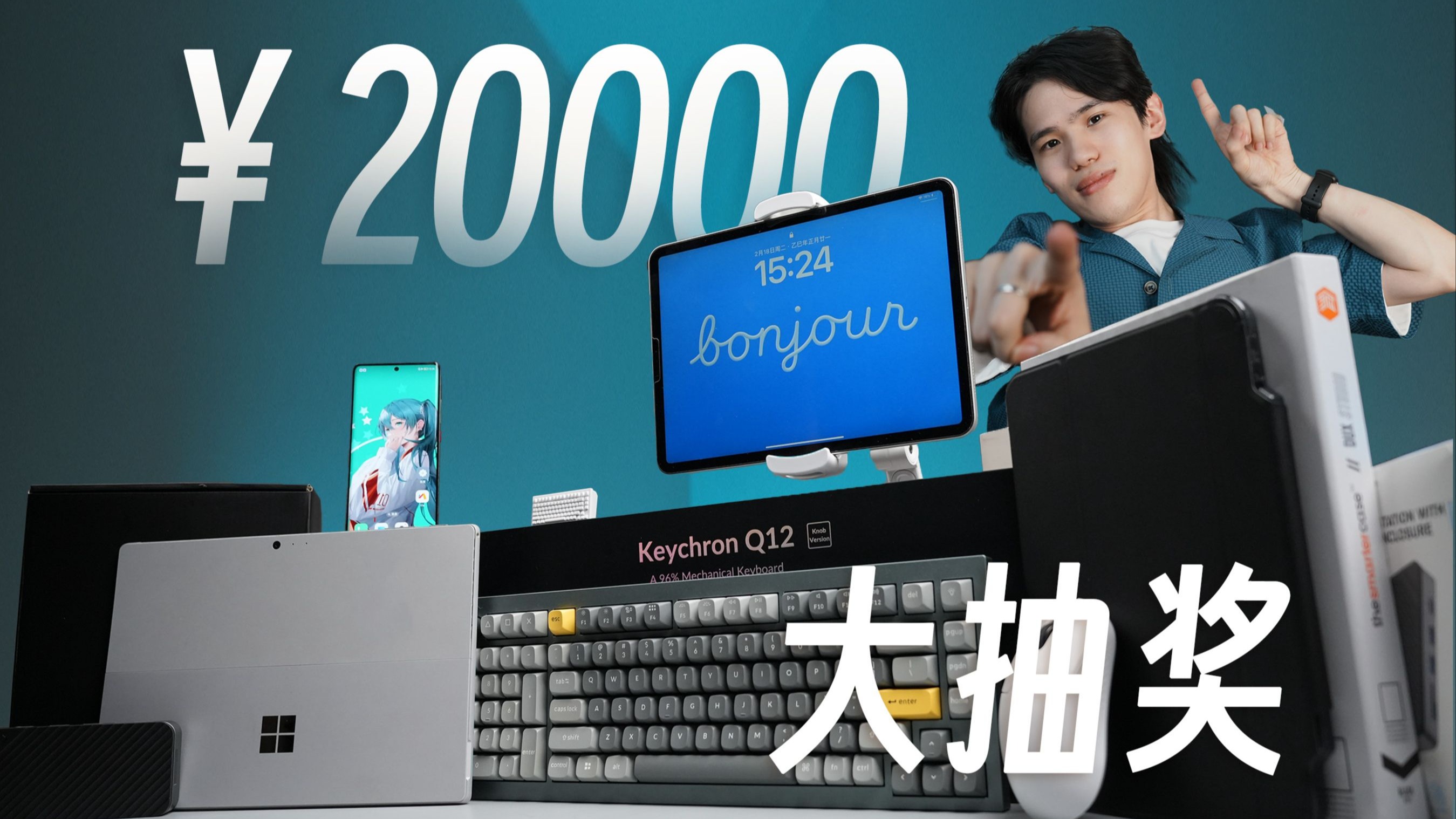 旗舰闲置了!抽奖送 电脑 手机 键盘 鼠标|数码好物!无套路!先到先得!