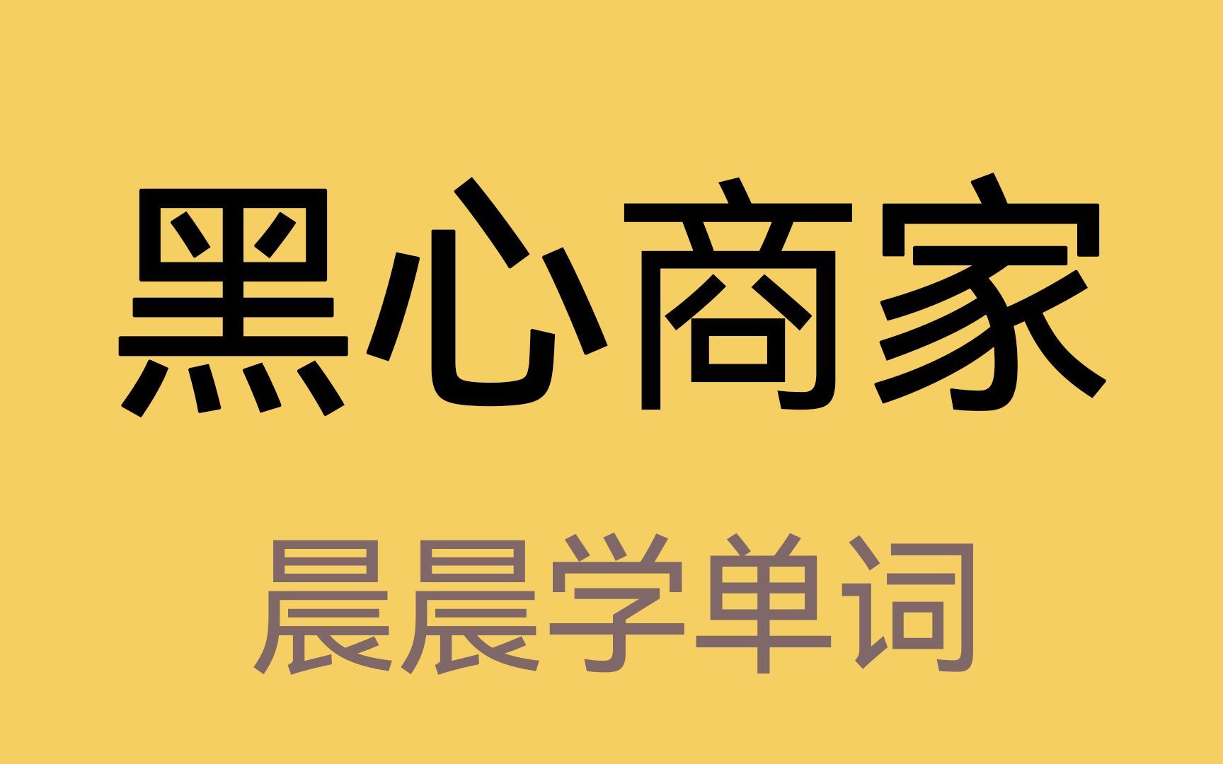 小摊贩:vendor