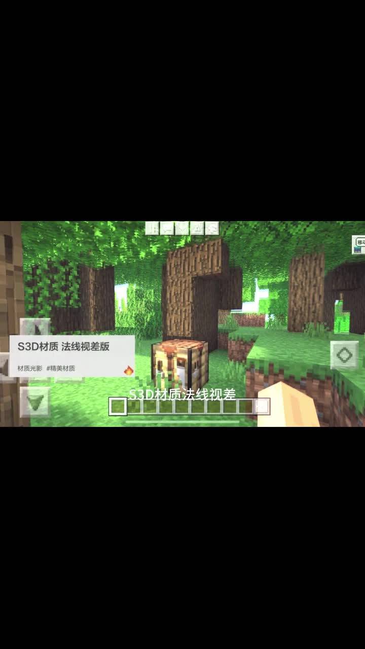 游戏:我的世界手机版立体真实材质包画质模组