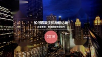 如何恢复手机短信记录