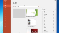 使用主题创建PPT演示文稿