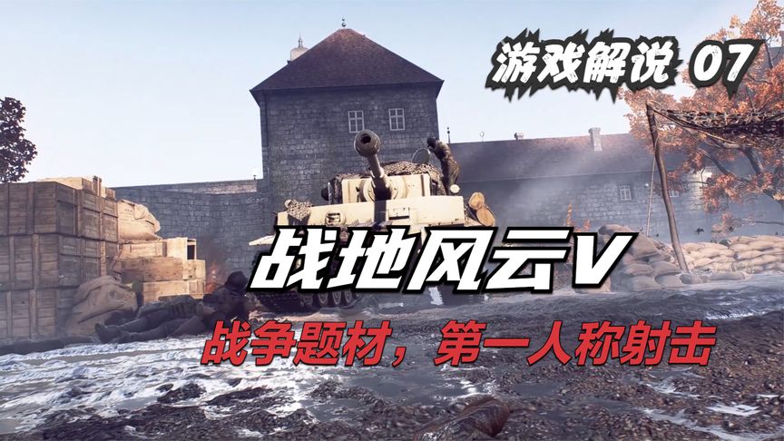 战地5 剧情模式 游戏解说 07 看到结局感叹咱中国的伟大