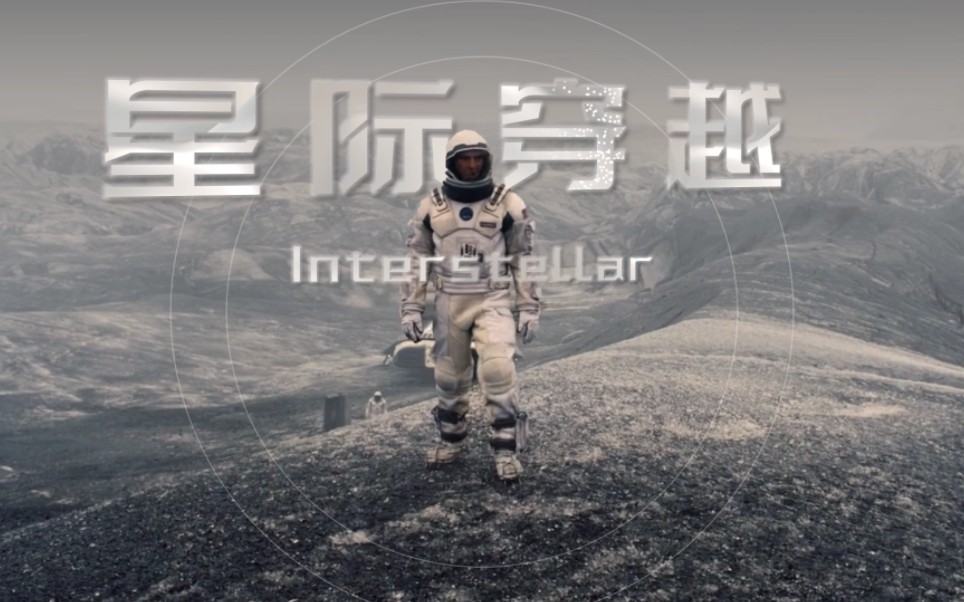 《星际穿越》(动态双语)PPT