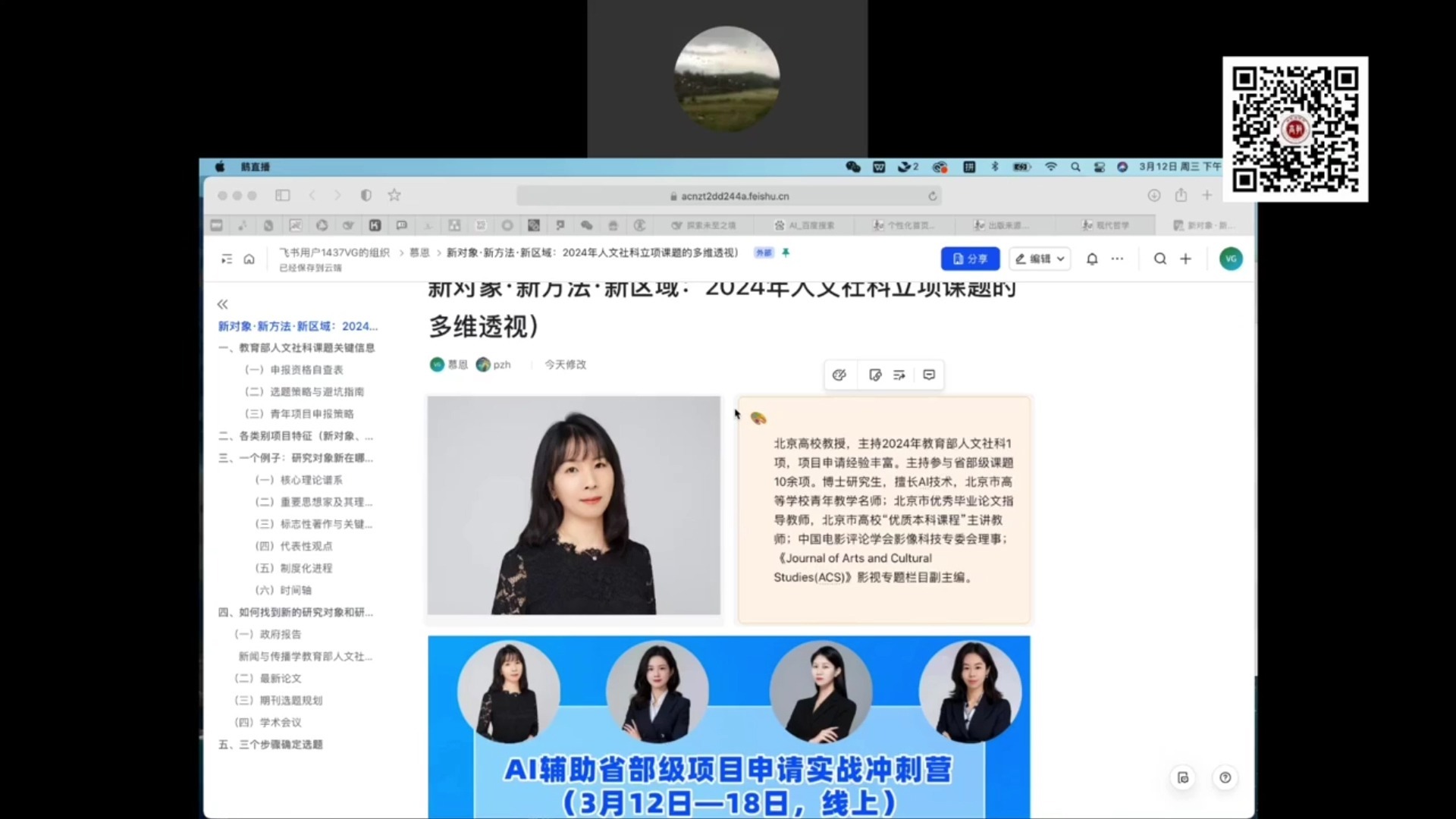 deepseek等大模型辅助课题申报实战冲刺营第一讲:如何借助大模型...