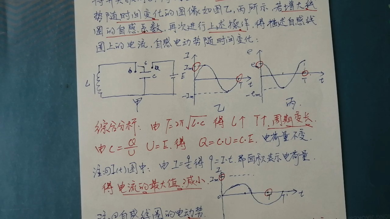 高二物理 LC振荡电路 265