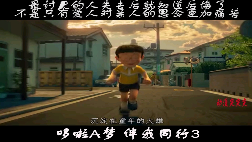哆啦A梦伴我同行3
