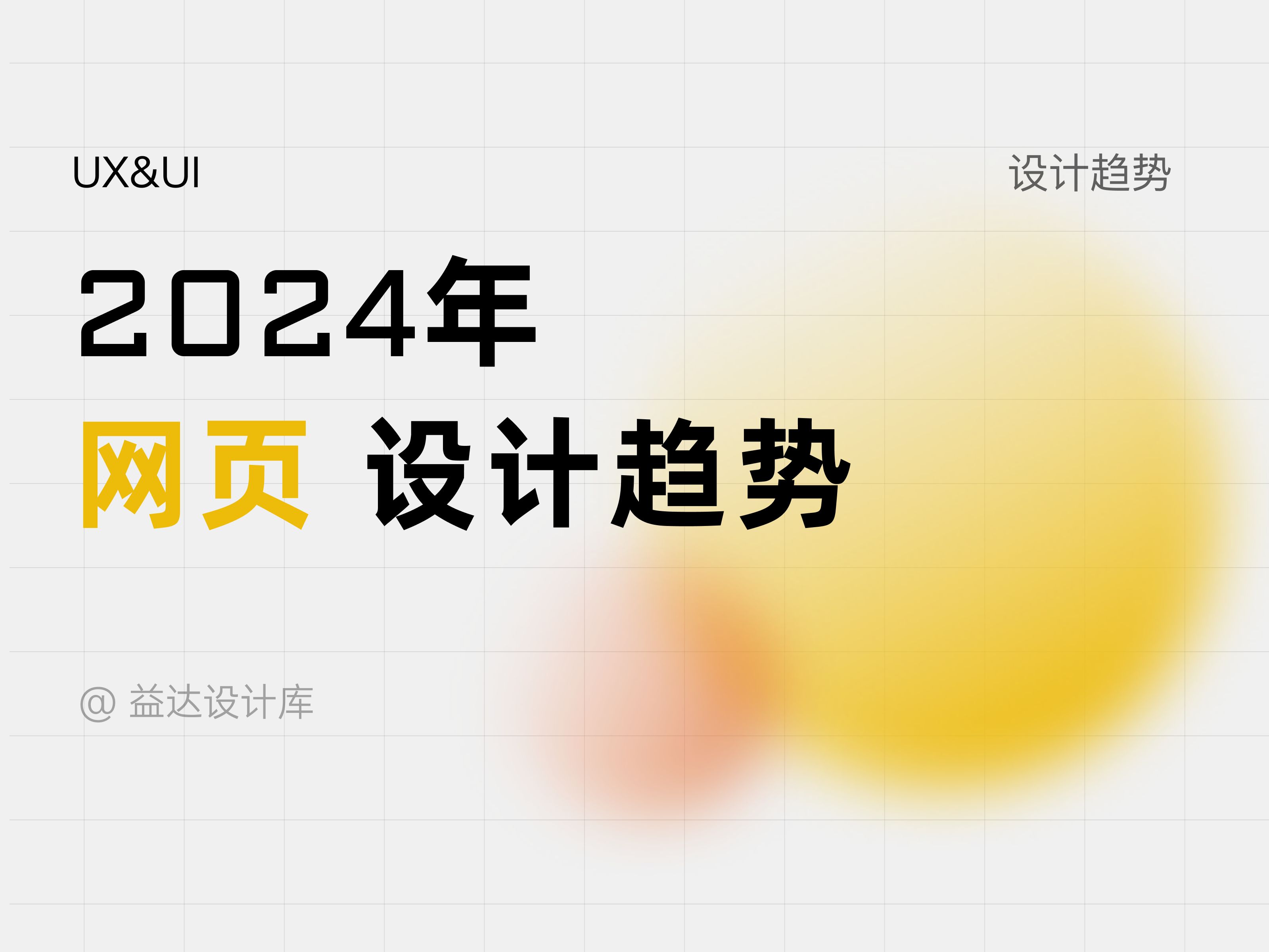 2024年网页设计趋势