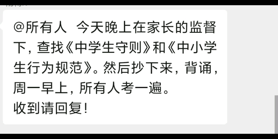 《关于教育局检查让我们背《中学生守则》