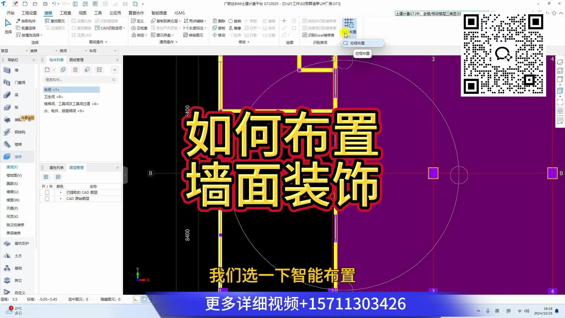 墙面装饰/广联达建模教程广联达GTJ2025入门级教程/广联达土建建模...