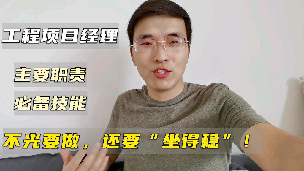 项目经理的职责是什么,需要哪些技能?有第七点才能“坐稳”!