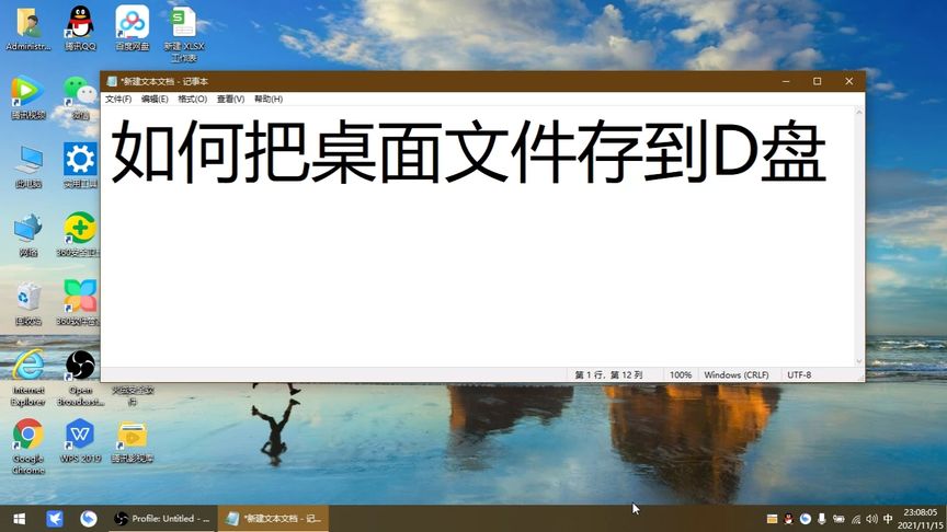 如何把桌面放到D盘,这样即使重新做系统也不用担心C盘的文件了
