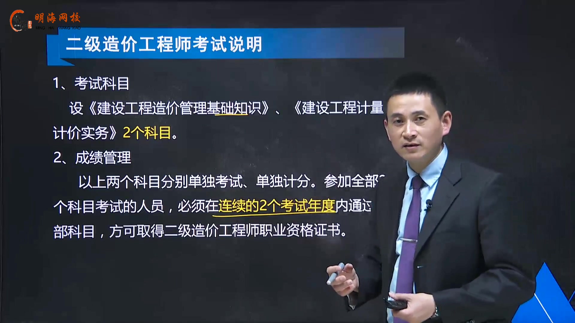 二级造价工程师精品课-考试说明
