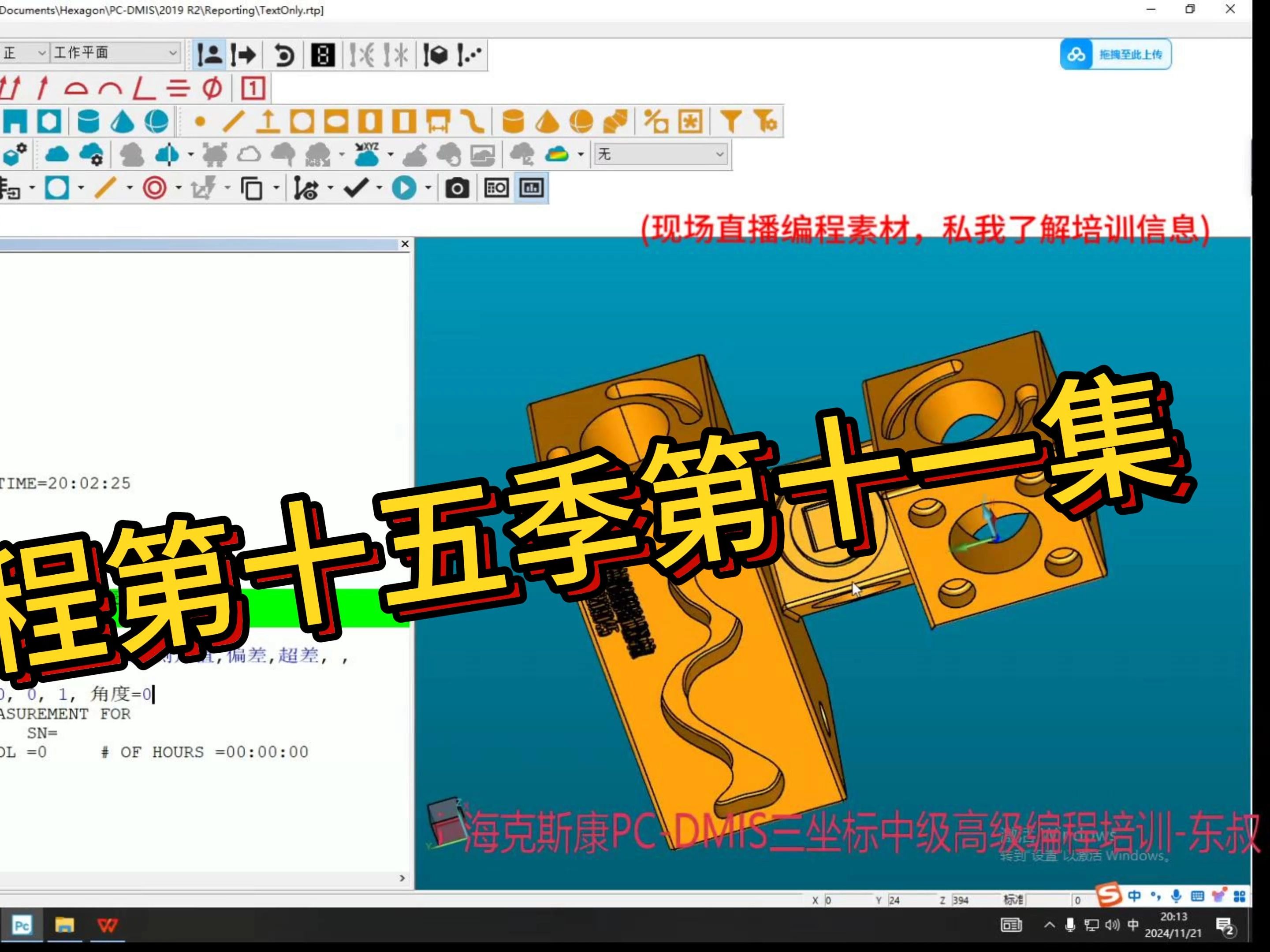 海克斯康编程第十五季第十一集
