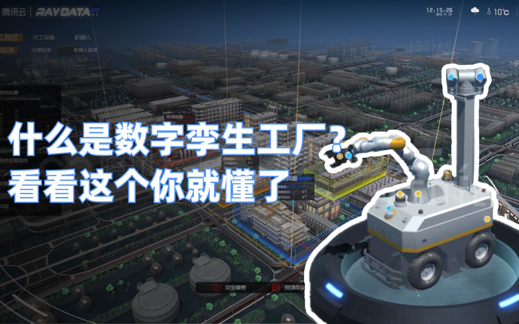 什么是数字孪生工厂?看看这个你就懂了