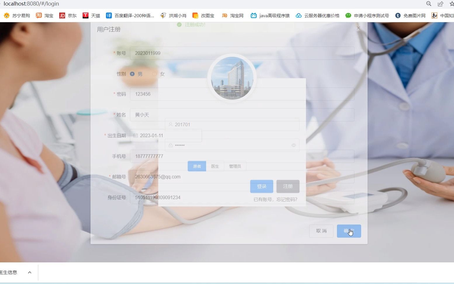 基于springboot vue医院挂号管理系统源码和论文
