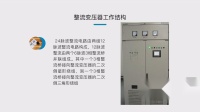 整流机组的结构和作用