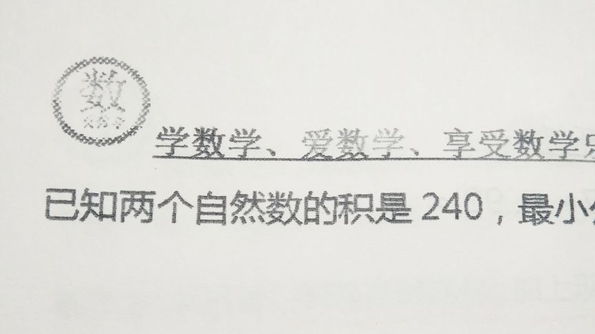 六年级数学已知两个自然数的积是240,最小公倍数是60求这两个数