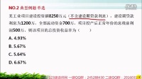 2015/2016一级建造师《建设工程经济》技术方案经济效果评价-123...
