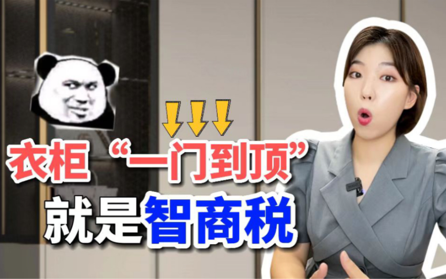 定制衣柜到底该不该做,一门到顶?有什么缺陷?