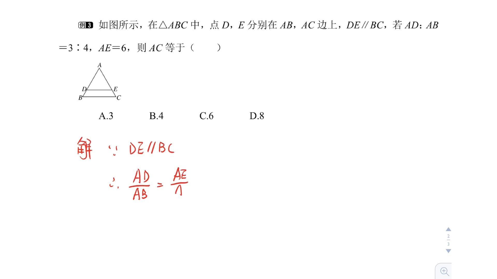 初中数学,相似,线段成比例
