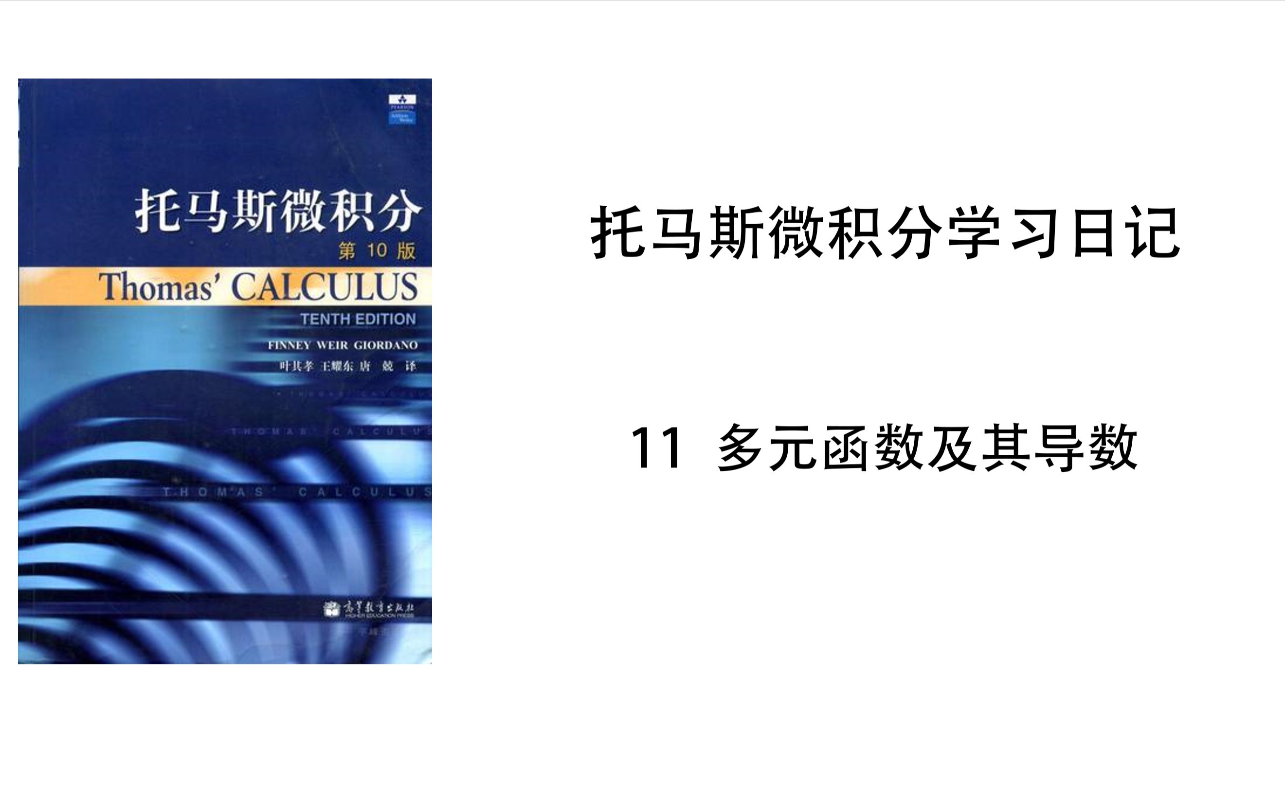 【托马斯微积分学习日记】11.10-两个变量的泰勒公式