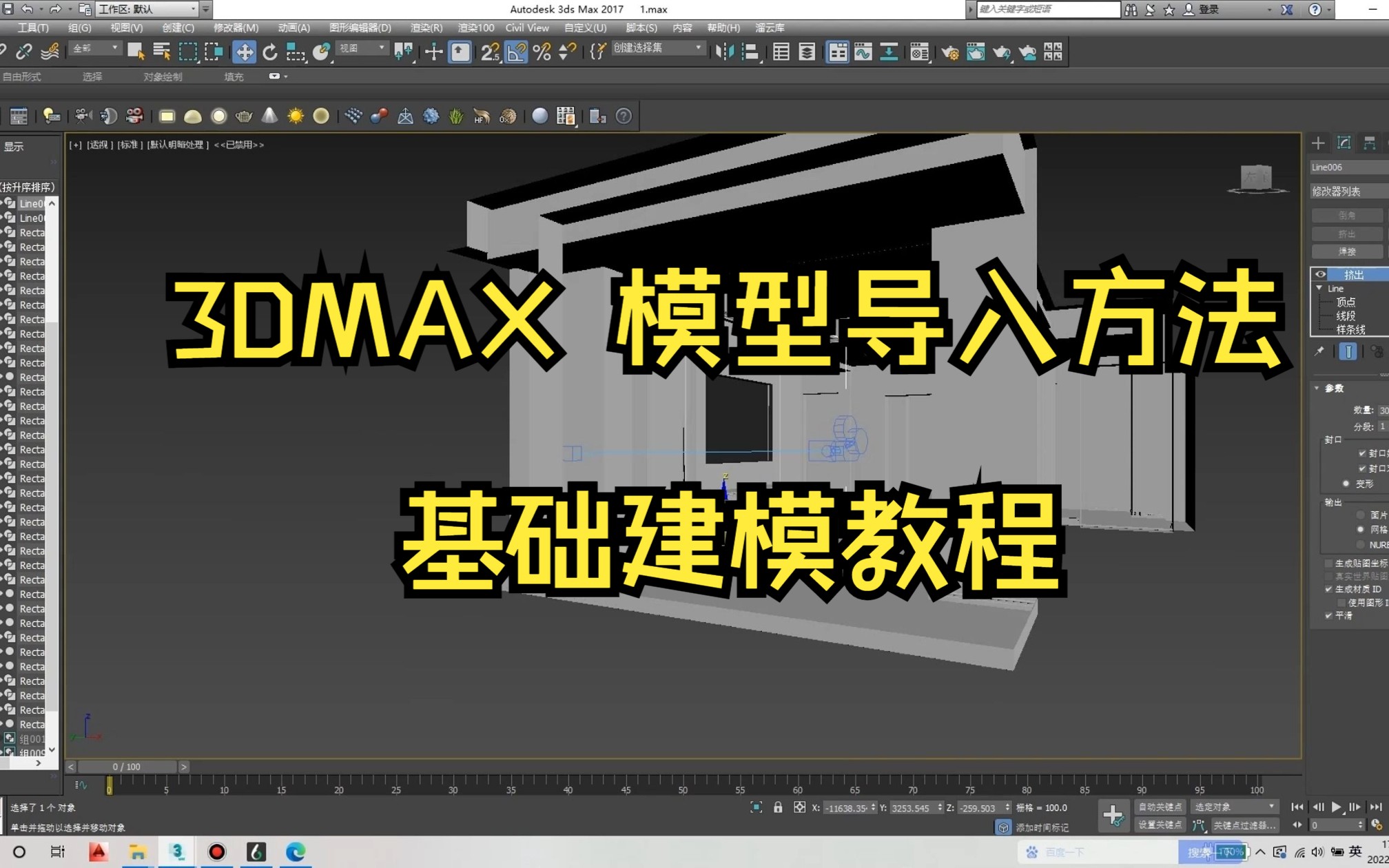 2.1 3DMAX模型的几种导入方法