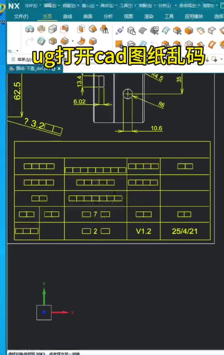 ug打开cad图纸乱码 #ug数控编程 #加工中心 #数控编程 #知识分享