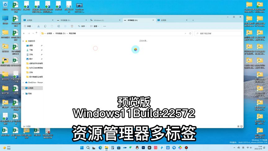 微软Win11Dev预览版22572更新 增加资源管理器选项卡原生应用升级