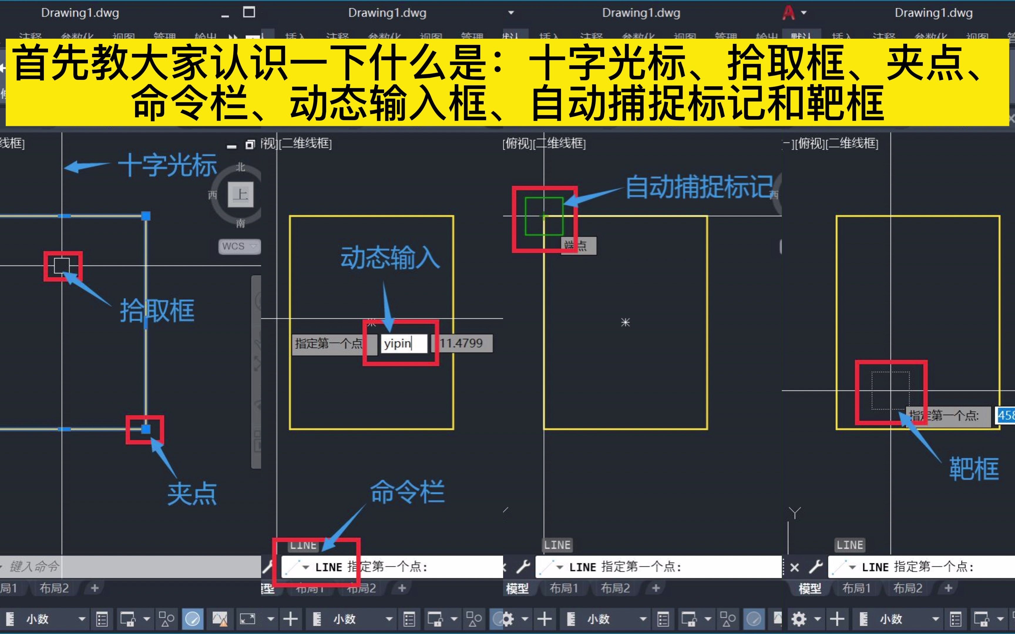 CAD基础设置!CAD这样设置一下可以提高画图效率!CAD这样设置一下...