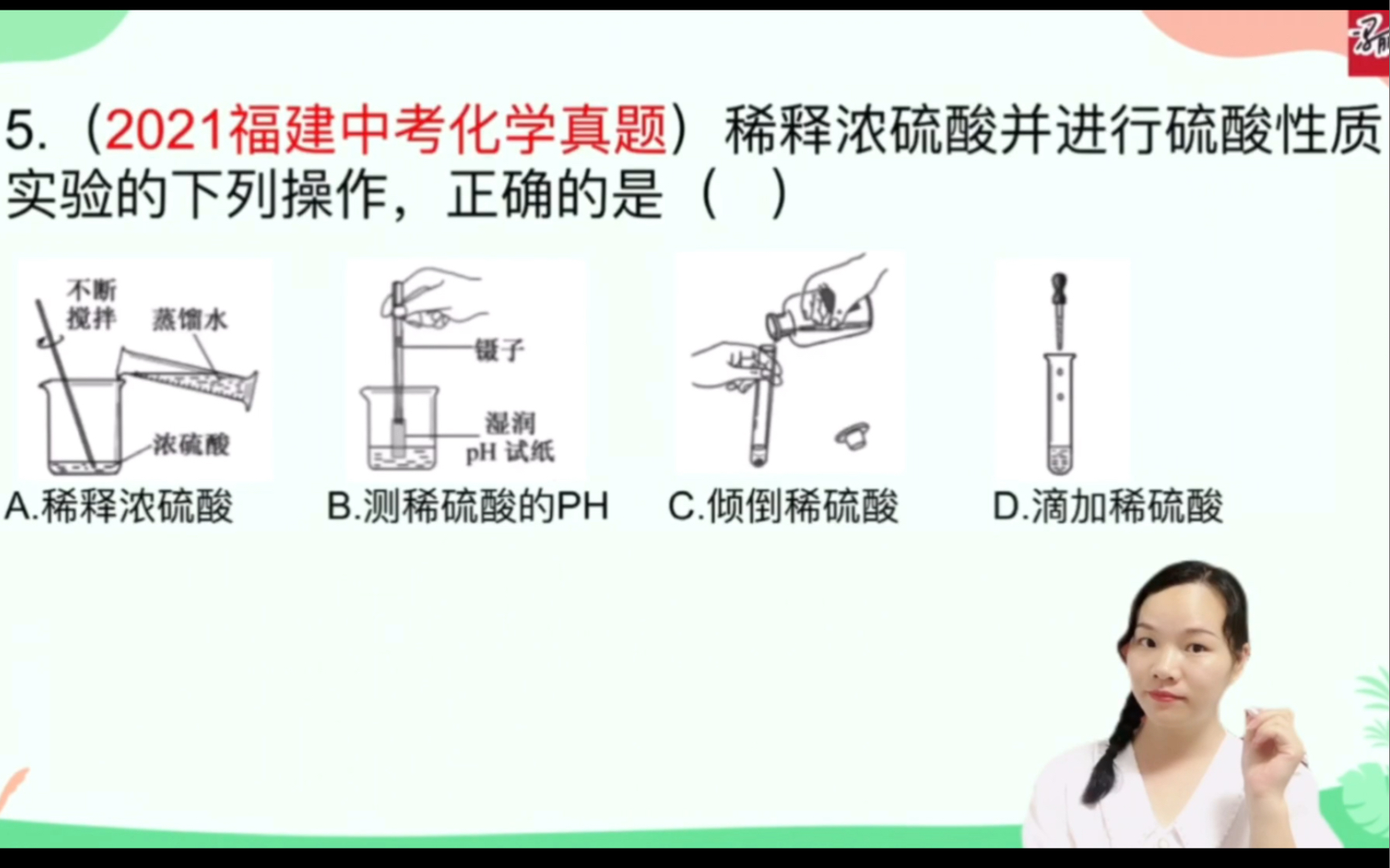 (5)【实验操作题型】2021福建中考化学真题详解