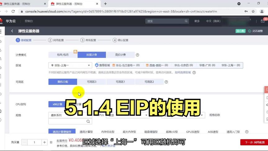 5.1.4 EIP的使用