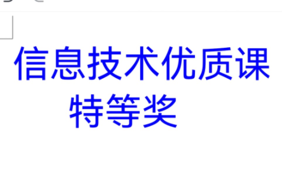信息技术优质课特等奖_二进制与计算机(2)