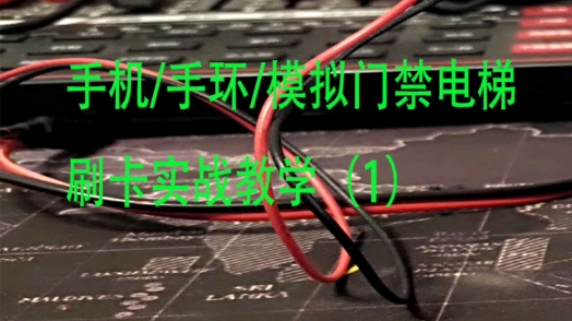 电梯卡门禁卡延期复制数据写入nfc手机手环小米手机手环华为手机...