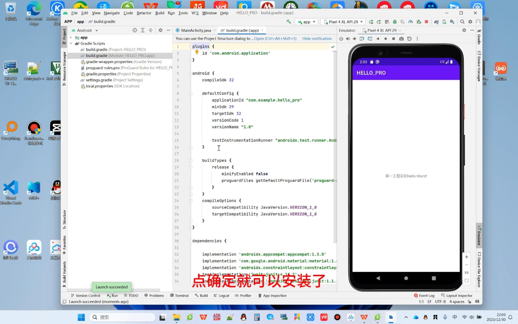 3、Android Studio生成APP,安装到在手机上