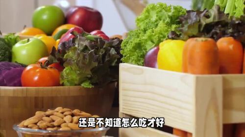 膳食指南暗藏健康密码!聪明人都在偷偷学的营养学秘籍