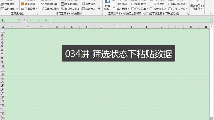 【Excel工具 SoSo】034讲 筛选状态下粘贴数据#excel #excel插件