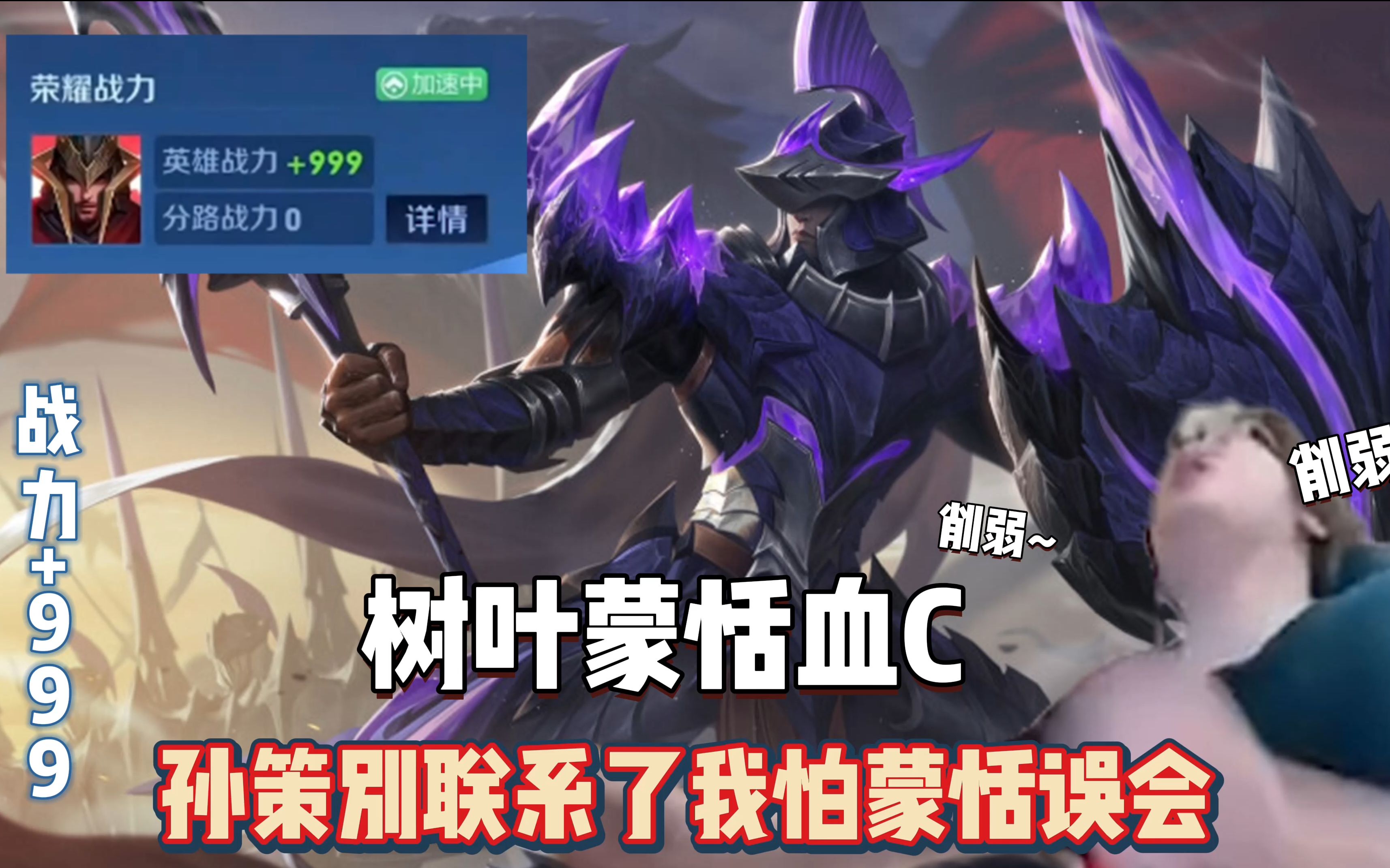 孙策别联系了,我怕蒙恬误会 | 树叶孙策被禁,玩起了蒙恬前期被针对仍然...