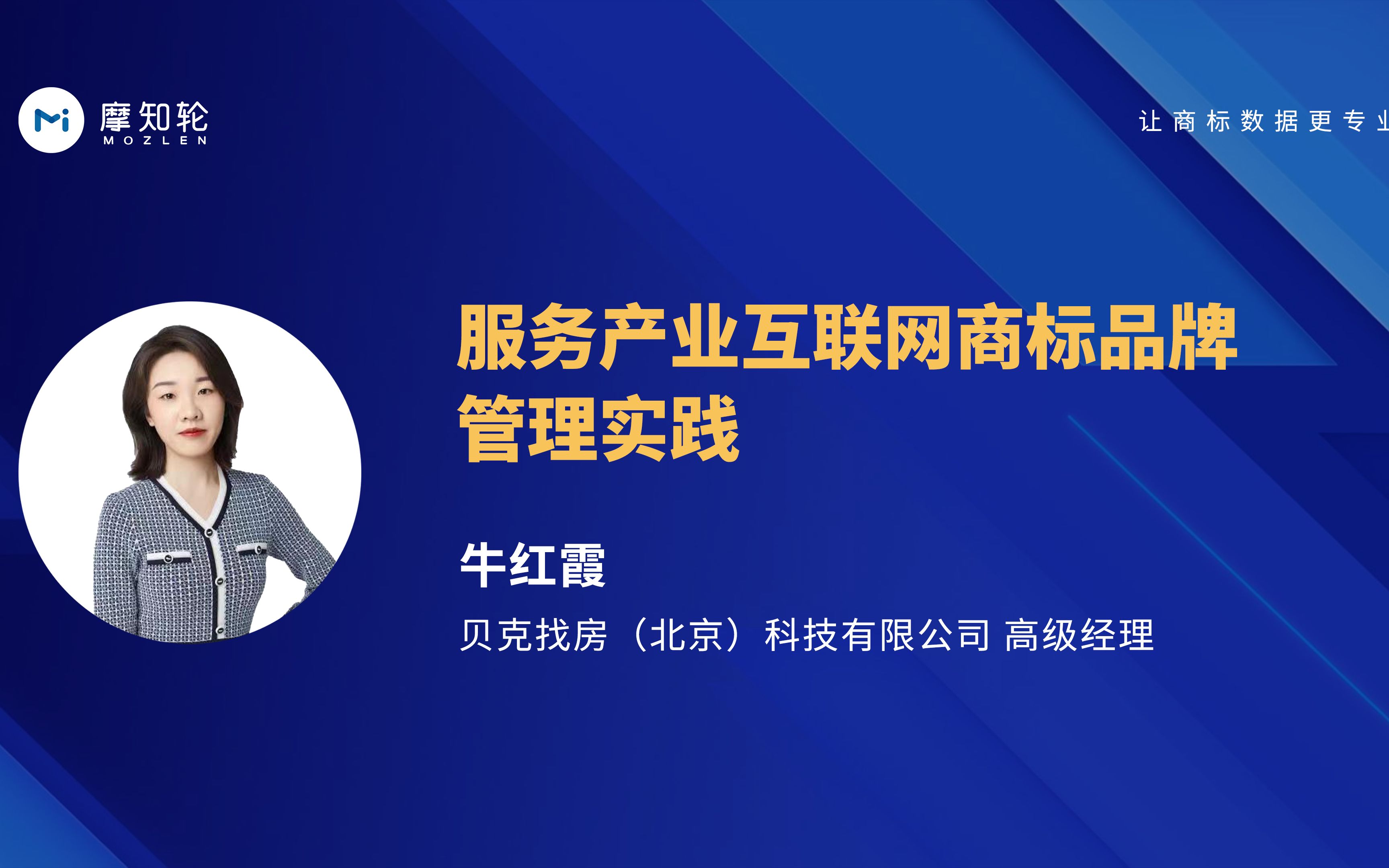 服务产业互联网商标品牌管理实践