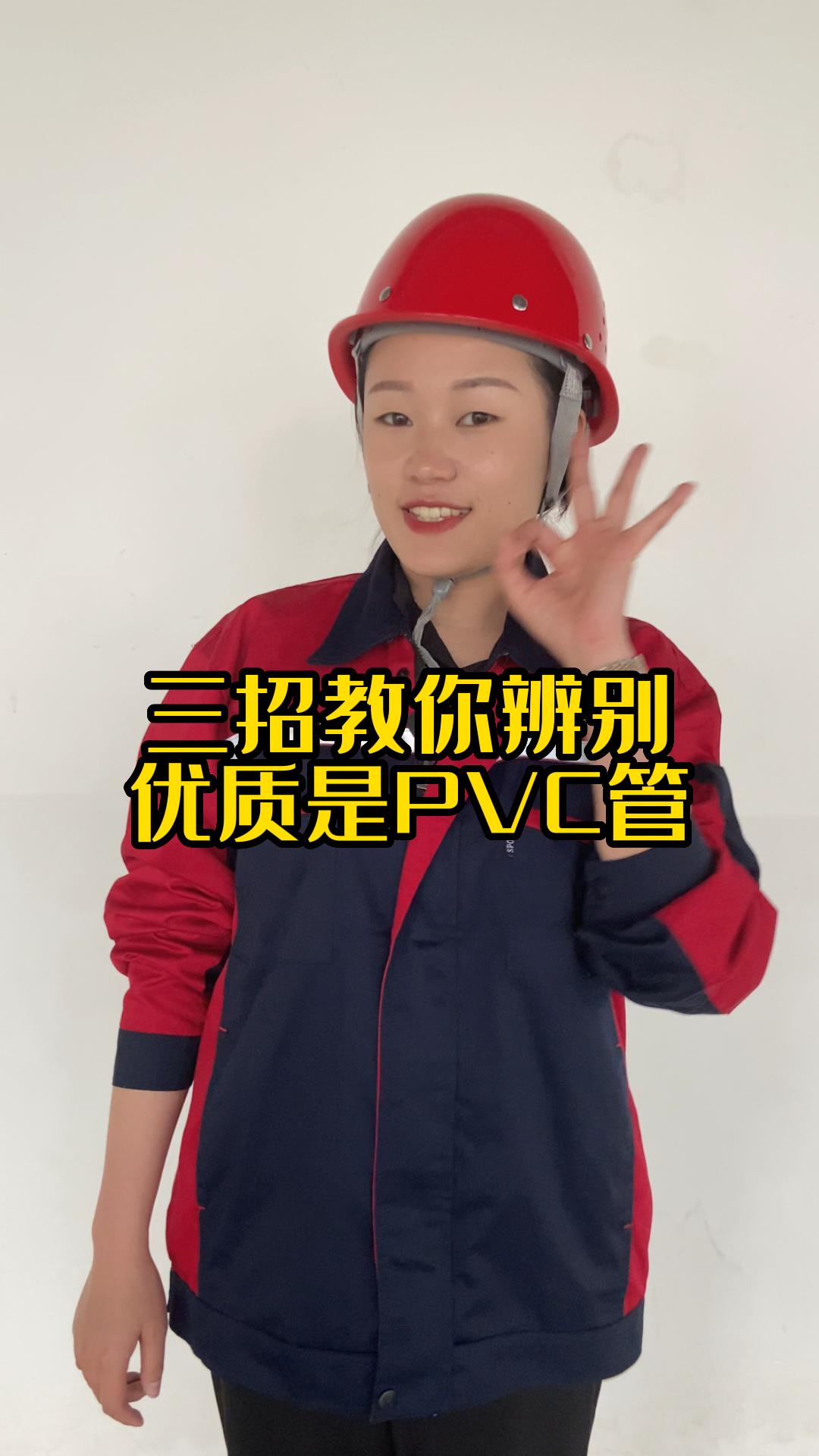 三招教你辨别优质PVC管的