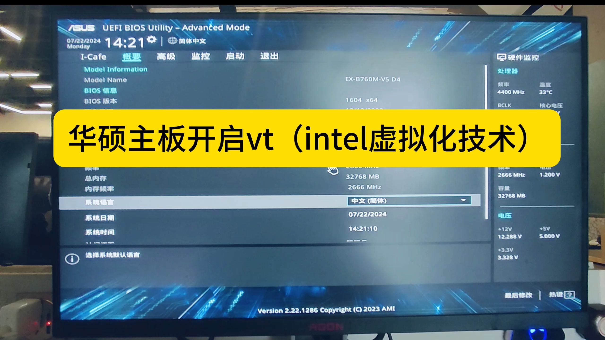 华硕主板开启vt(intel虚拟化技术)