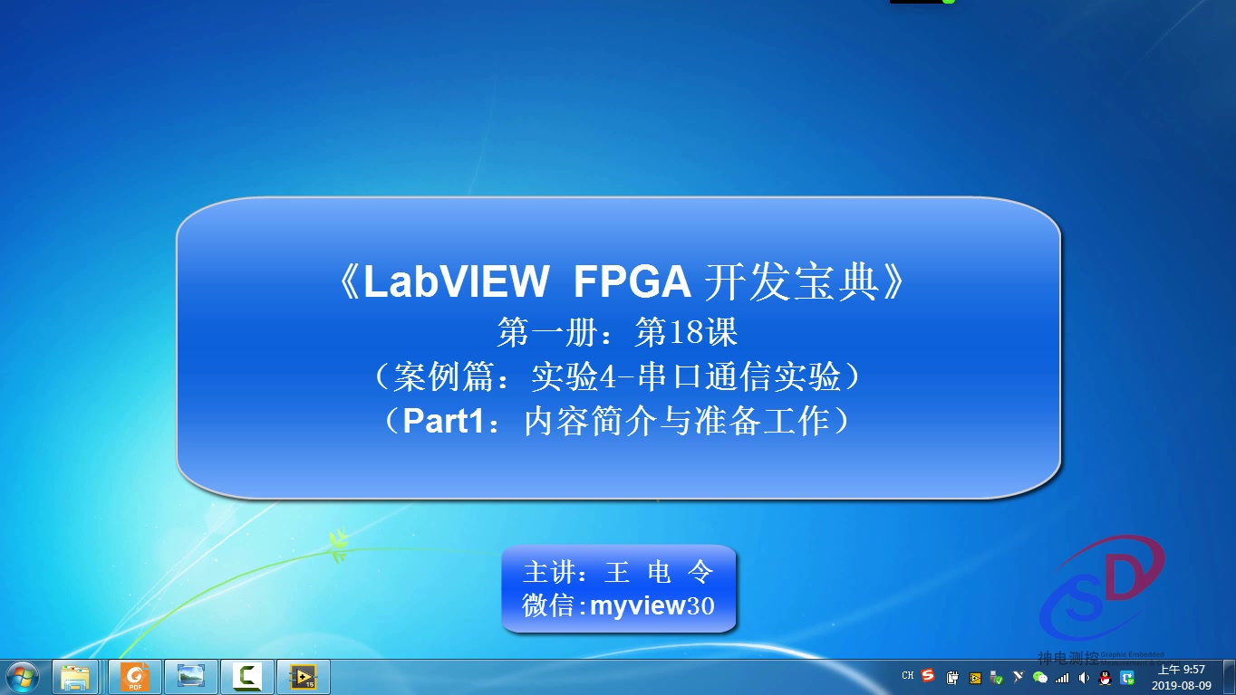 《LabVIEW FPGA开发宝典》第18课:实验4-串口通信-Part1-准备工作